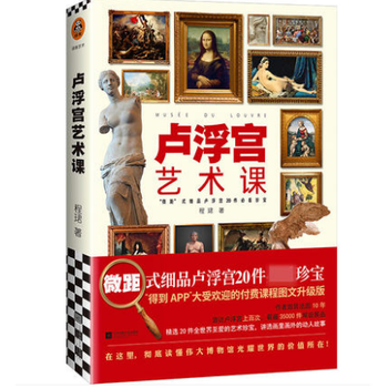 卢浮宫艺术盒子(精)