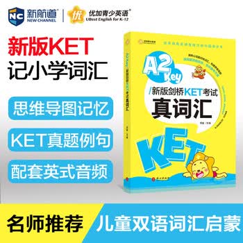 2020新版剑桥KET考试真词汇 剑桥通用英语官方备考资料速记KET PET词汇书籍