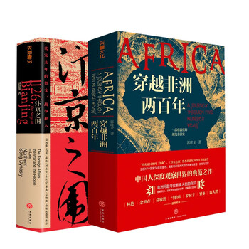 汴京之围+穿越非洲两百年 共2册