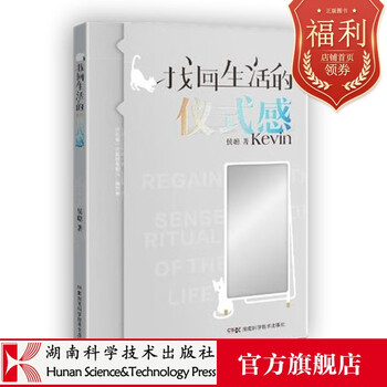 找回生活的仪式感