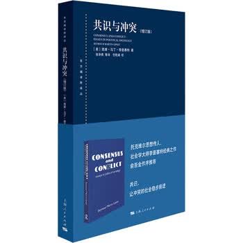 共识与冲突(增订版)/东方编译所译丛