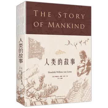 人类的故事