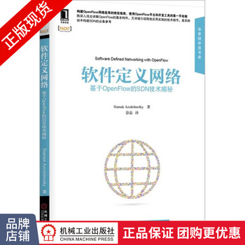 现货正版 软件定义网络：基于OpenFlow的SDN技术揭秘 华章程序员从书[图书]3770258