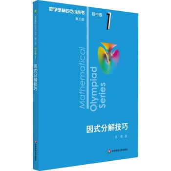 因式分解技巧单墫 