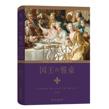 国王的餐桌