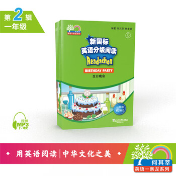 何其莘英语一条龙：新国标英语分级阅读 小学一年级 第2辑（附mp3）套装共5册