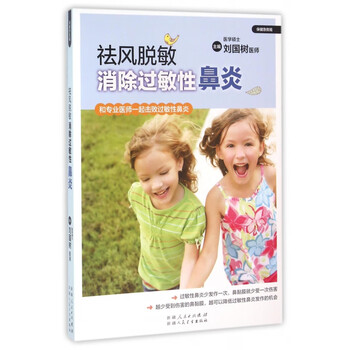 祛风脱敏消除过敏性鼻炎