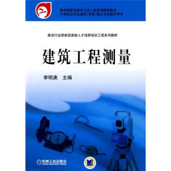 建筑工程测量