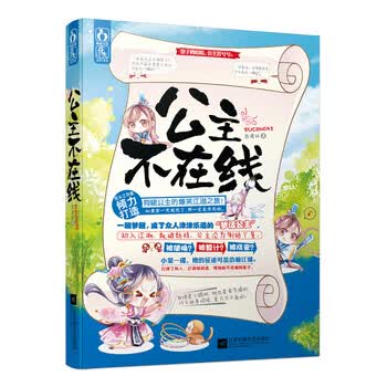 公主不在线 苏清以 江苏文艺出版社