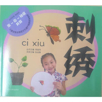 刺绣