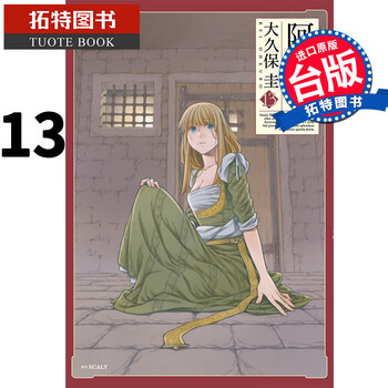 阿尔蒂13 大久保圭  漫画书 进口原版书 未出版2022年1月