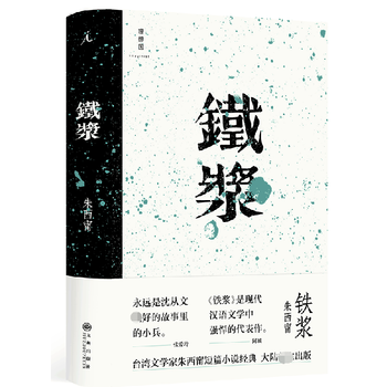铁浆(精)