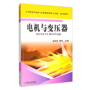 电机与变压器