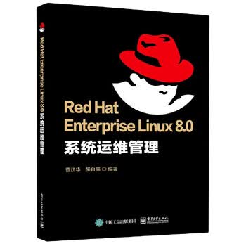 Red Hat Enterprise Linux8.0系统运维管理