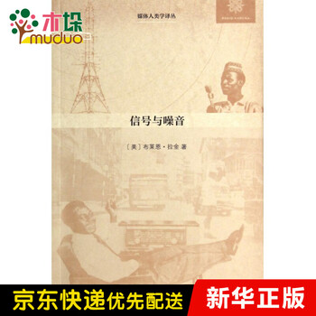 信号与噪音/媒体人类学译丛