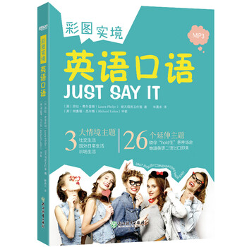 新东方 彩图实境英语口语