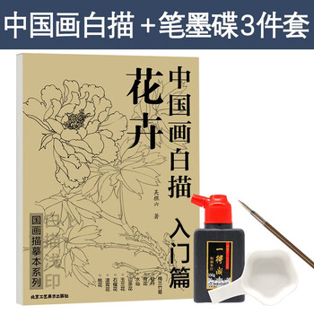 中国画白描入门描摹本 国画临摹白描画谱底稿 工笔画基础强化提高 花卉植物禽鸟动物绘画临摹本入门零基础 花卉+国画三件套