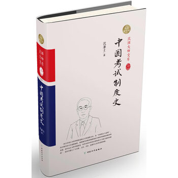 中国考试制度史(索引版)
