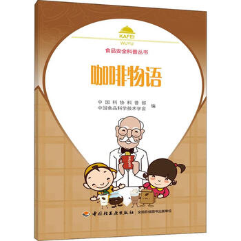 咖啡物语