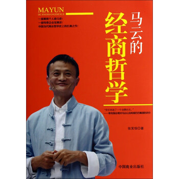 马云的经商哲学