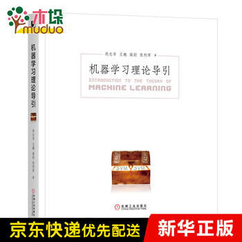 机器学习理论导引