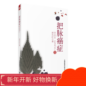 把脉癌症
