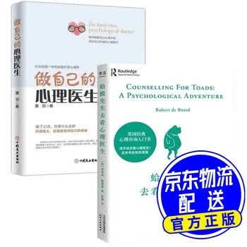 蛤蟆先生去看心理医生+做自己的心理医生（京东全2册）