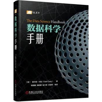数据科学手册(精)