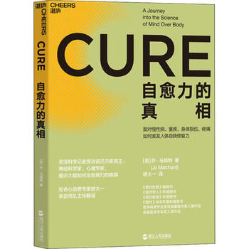 自愈力的真相
