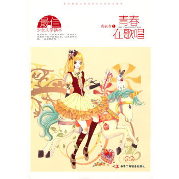 青春在歌唱