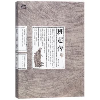 班超传