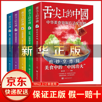 正版全6册舌尖上的中国菜谱美食小吃传统美食炮制方法全攻略中国美食炮制方法全攻略煎炒烹炸炖厨师烹饪书 舌尖上的中国(套装全5册)
