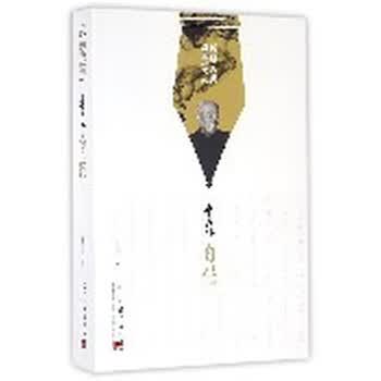 季羡林自传/聆听大师季羡林系列