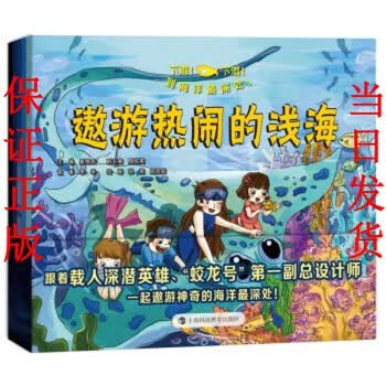 正版下潜下潜到海洋z深处科普读物地球科学