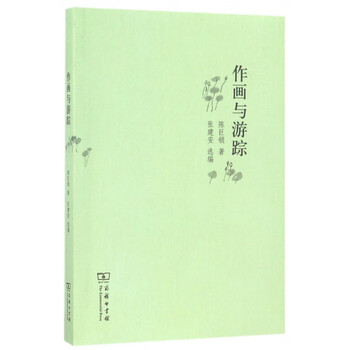 作画与游踪