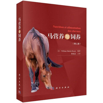马营养与饲养(第3版)(精)