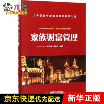 家族财富管理(精)