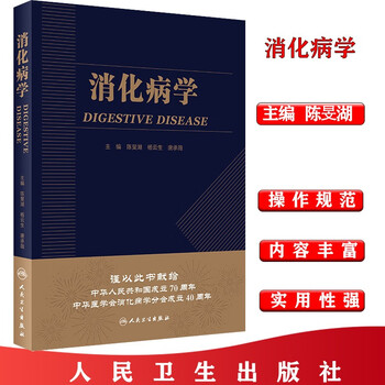消化病学 实用消化道内科学书籍内镜系统疾病高级教程胃肠镜诊断图谱京都胃炎分类病理参考书消化内科临床