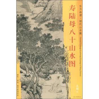 寿陆母八十山水图