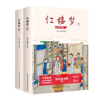 （五年级）红楼梦（小学语文教科书阅读书系·名师讲读版）