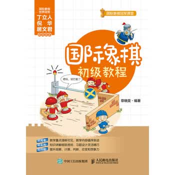 【R】*际象棋初级教程