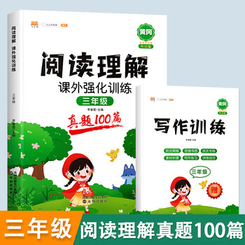 语文阅读理解专项训练书小学课外阅读强化训练真题100篇1-6年级看图写话同步练习册一年级二年级三年级四年级五年级六年级 三年级阅读理解（赠写作训练）