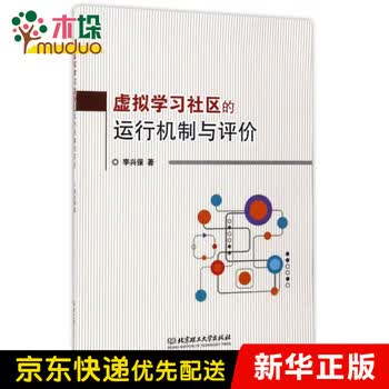 虚拟学习社区的运行机制与评价