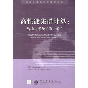 高性能集群计算--结构与系统 :卷 [美]RajkumarBuyya 编,郑纬民 译,石威 译,汪东
