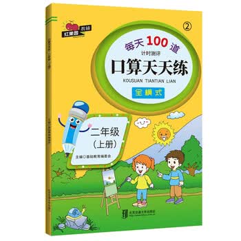 口算天天练·二年级（上册）