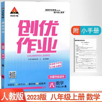 2022秋创优作业八年级上册 八年级上册数学人教版