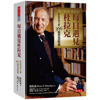 现货台版 每日遇见杜拉克2019新版 世纪管理大师366篇智慧精选思维决策职场工作管理企