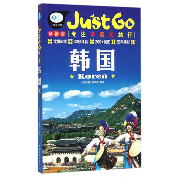 韩国( 新版)/亲历者旅游书架