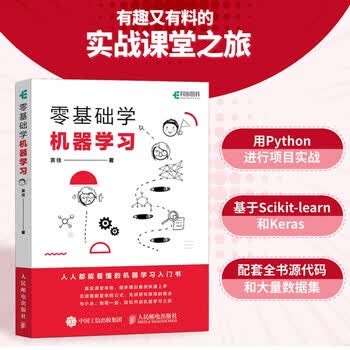 零基础学机器学习 人工智能教程书籍深入浅出神经网络与深度学习入门基于python框架实战方法基础