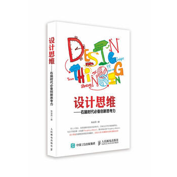 设计思维 张凌燕【正版图书】